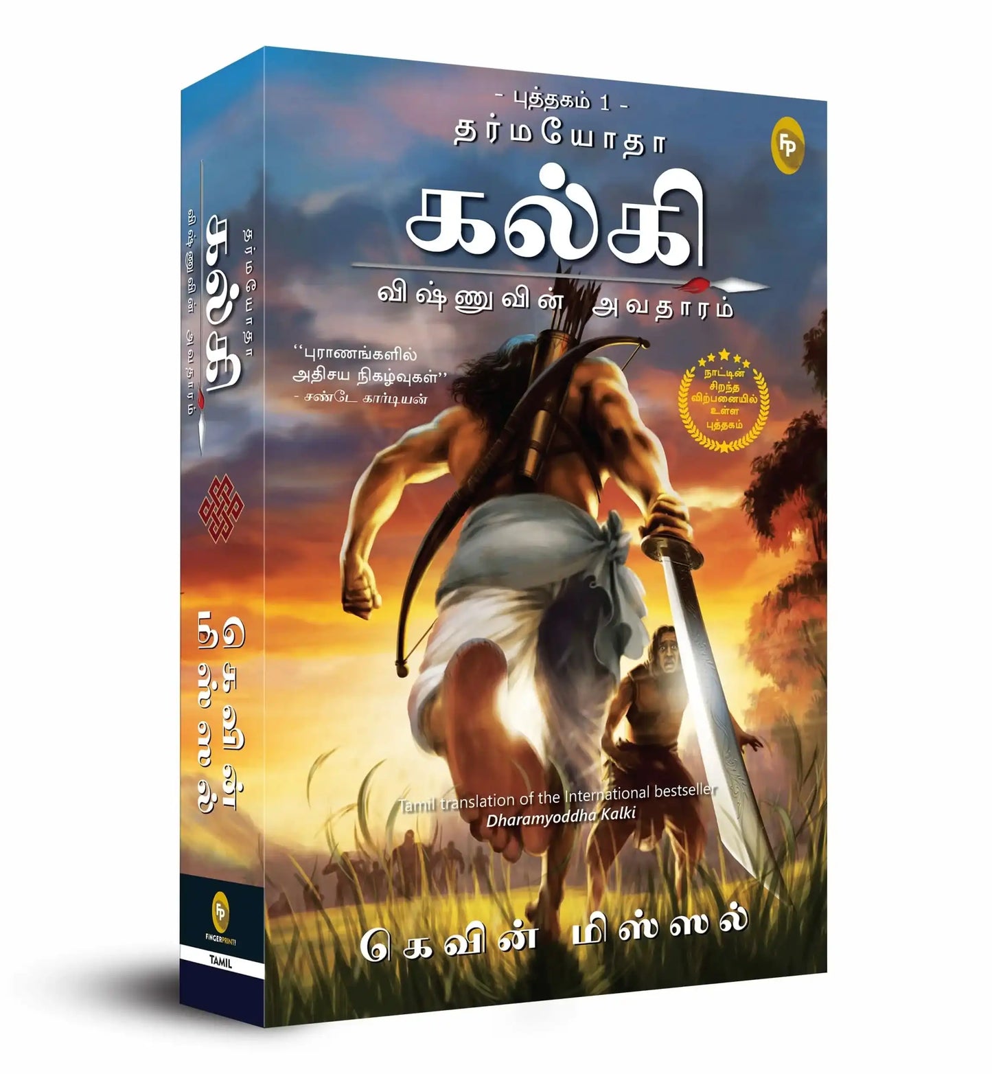 Dharmayoddha Kalki (Book 1) Avatar Of Vishnu (Tamil) | Kevin Missal