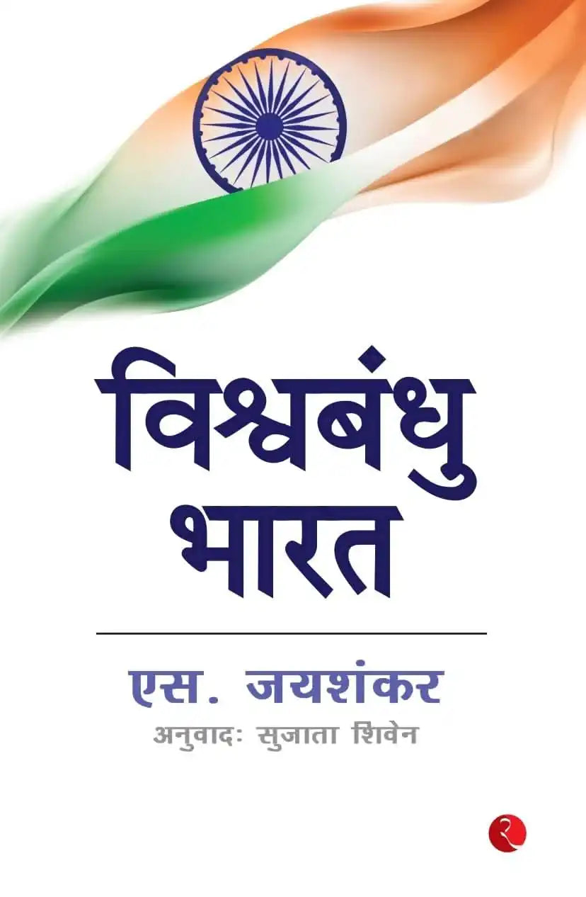 Why Bharat Matter - Hindi | S Jaishankar | Oxford Bookstore ...